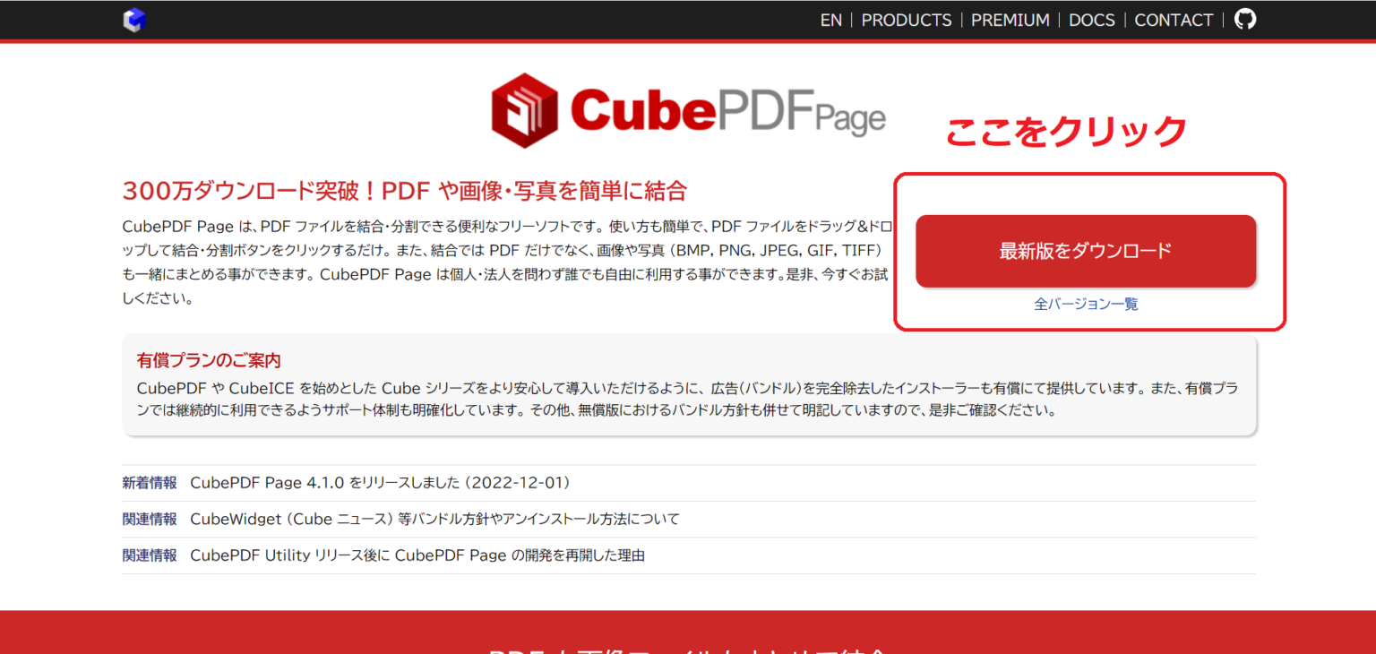 PDFを簡単に結合、分割する方法【CubePDF Page】 | コスパおじさんブログ
